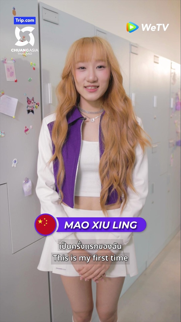 Mao Xiu Ling เด็กฝึก CHUANG ASIA 2024