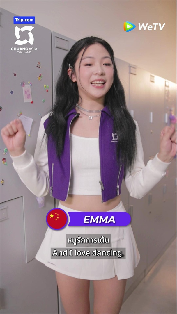 Emma เด็กฝึก CHUANG ASIA 2024