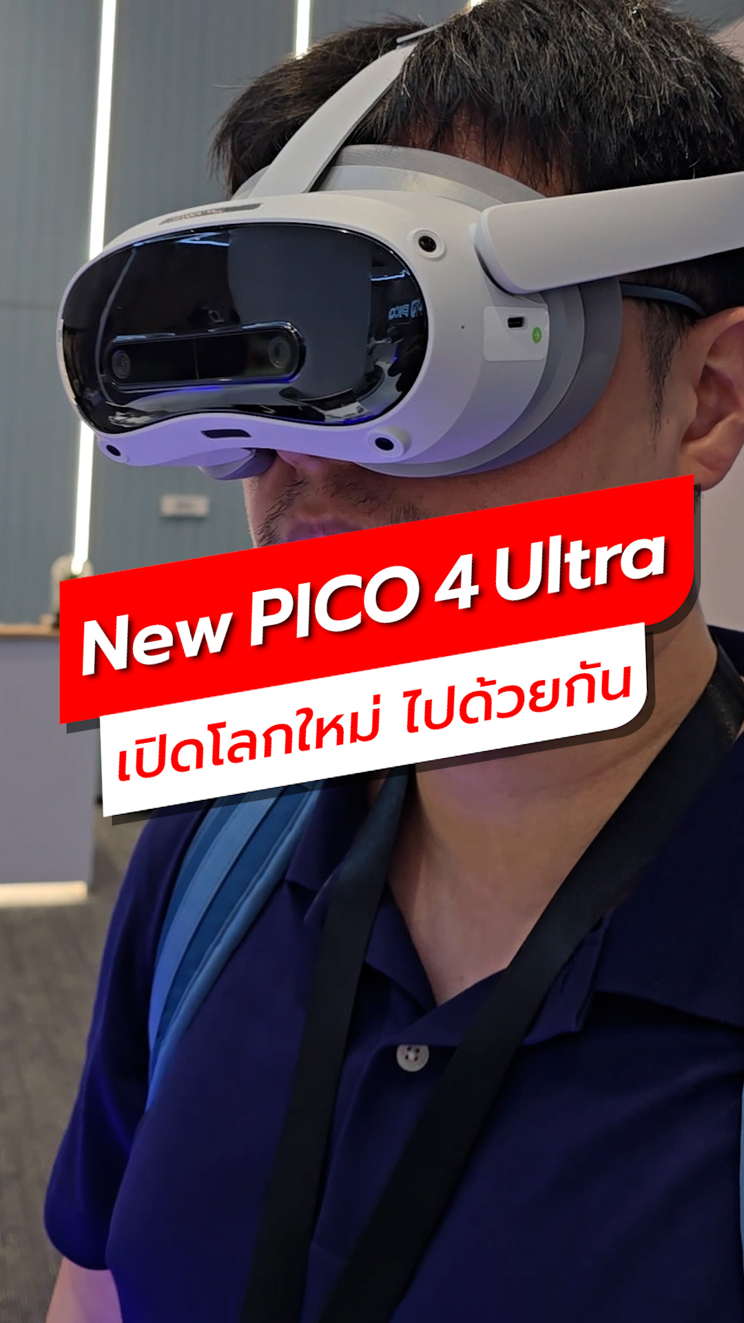 คลิปพรีวิวแรก PICO 4 Ultra เป็นได้มากกว่า แว่น VR ในราคาหลักหมื่น