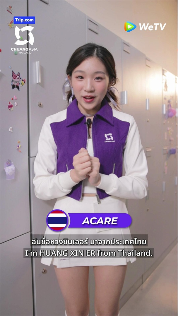 Acare เด็กฝึก CHUANG ASIA 2024
