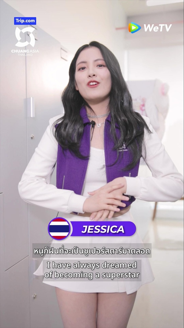 Jessica เด็กฝึก CHUANG ASIA 2024