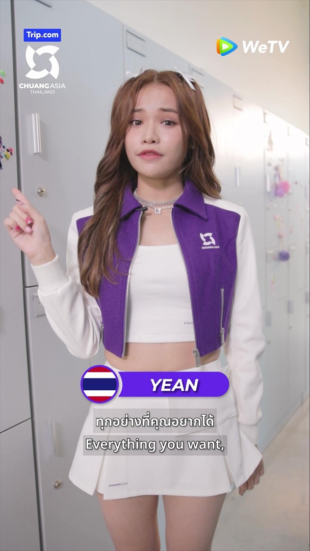 Yean เด็กฝึก CHUANG ASIA 2024