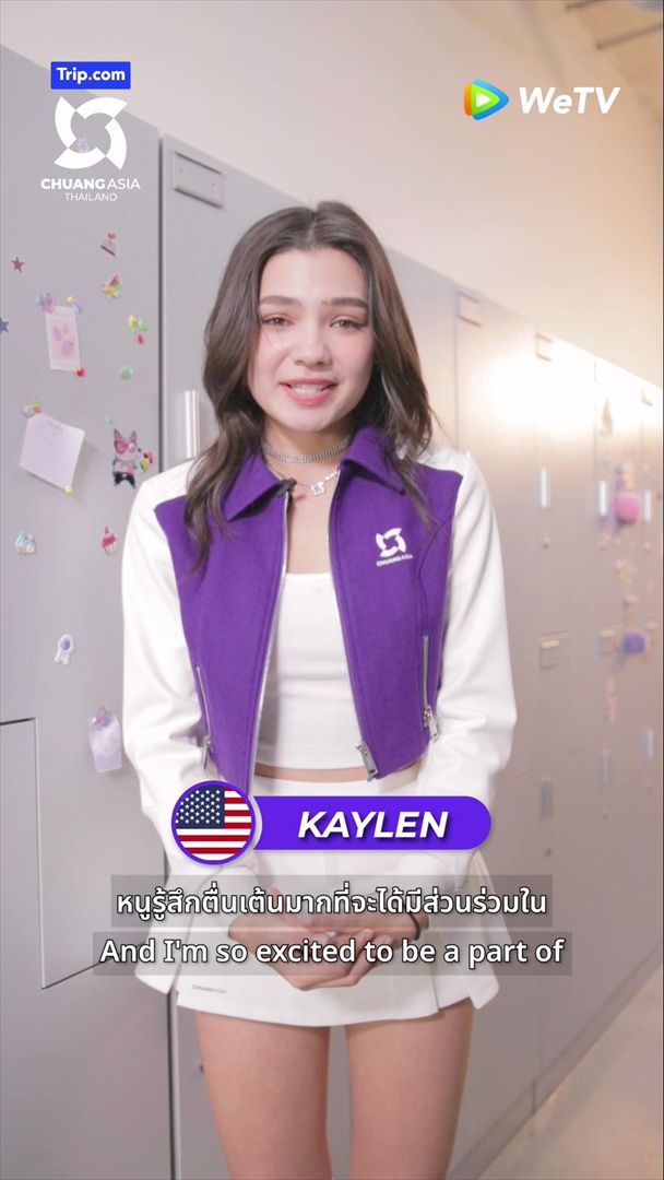 Kaylen เด็กฝึก CHUANG ASIA 2024