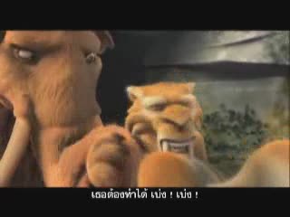 ตัวอย่างหนัง Ice Age 3 : My Paws Are Berning