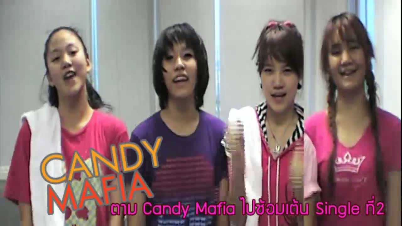 Candy Mafia ซ้อมเต้น single2